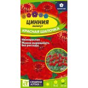 Цинния Красная шапочка цв.п.0,2 гр. (Сем Алт) — купить в городе ...